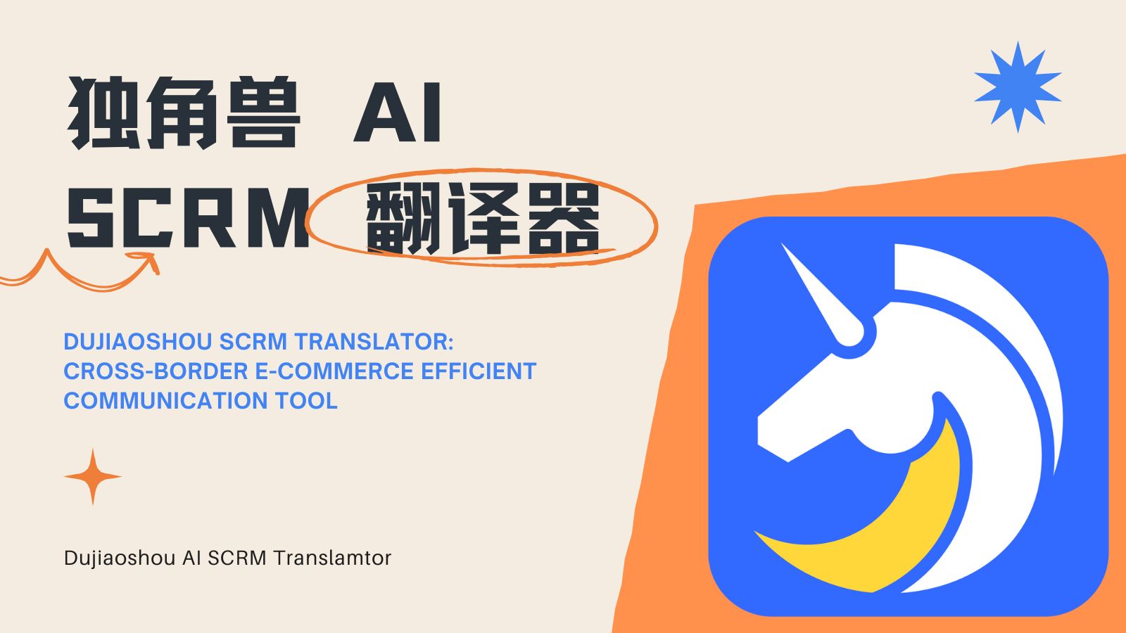 独角兽翻译能翻译网站的内容吗？ - 独角兽聊天自动翻译软件