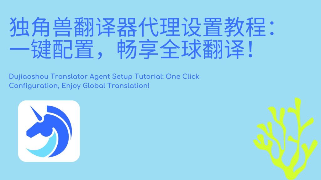 独角兽翻译的翻译方式有哪些？ - 独角兽聊天自动翻译软件